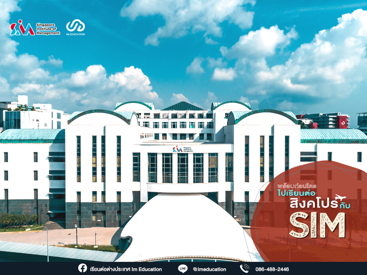 ทุนเต็มจำนวนจาก SIM GE | เรียน Diploma ที่สิงคโปร์ | Im Education