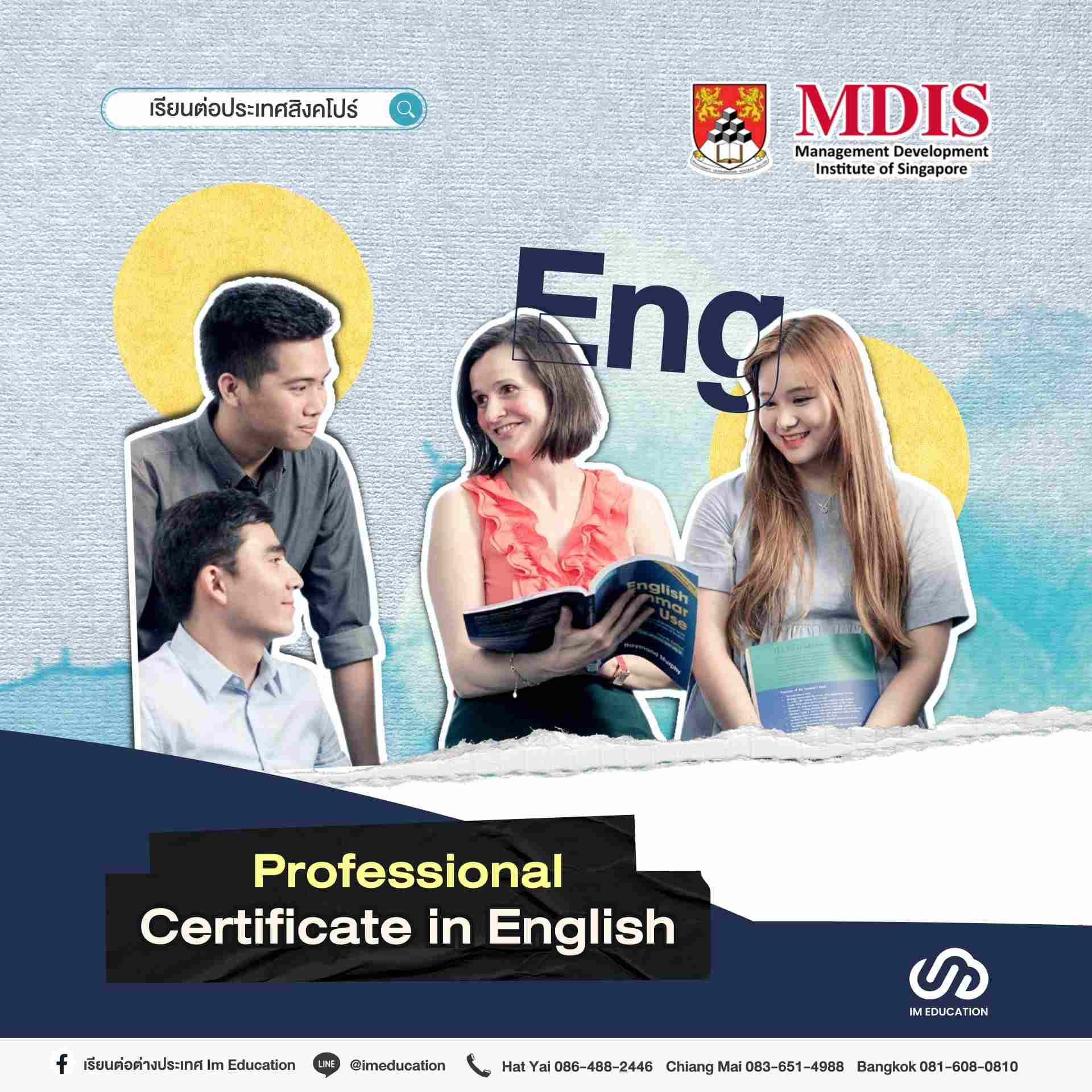 เรียนต่อ MDIS Singapore กับ 4 หลักสูตรมาแรง (Intake 2023) | Im Education